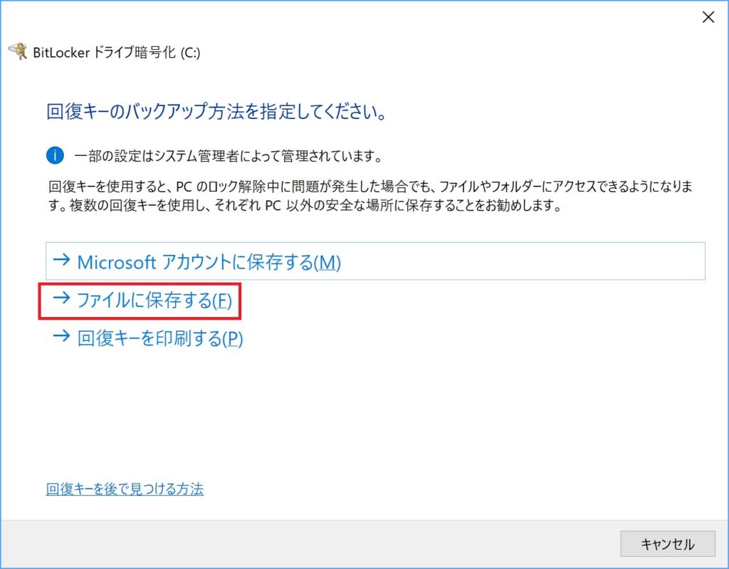 Surface Pro（Windows 10）でBitLocker回復キーを保存する | 無料で学べるオンライン講座 アイプラス